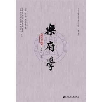 乐府学（第十五辑） 