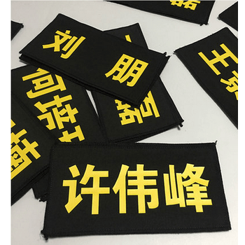 runningman奔跑吧兄弟金名牌刺绣撕名牌手缝款背胶款土豪金魔术贴定制名字. 黑色名牌金色字(备注名字)