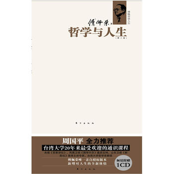 哲学与人生(第2版)(含光盘)