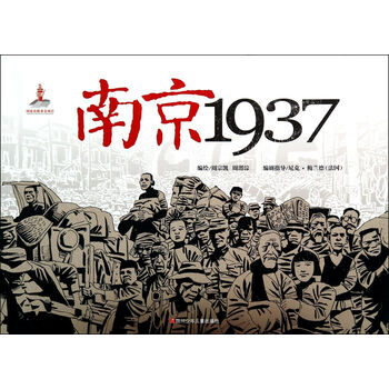 南京(1937)