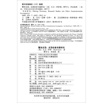 [正版新书]警务反恐：反恐侦查专题研究9787565329128中国人民公安大学