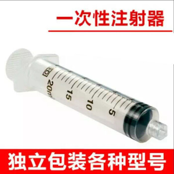 塑料注射器 针筒 实验器材 10mL