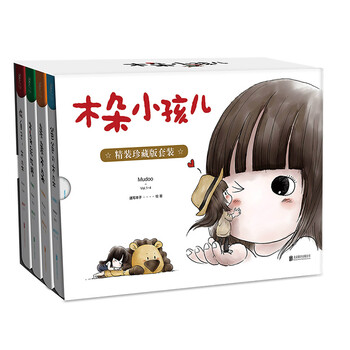 木朵小孩儿（套装共4册）