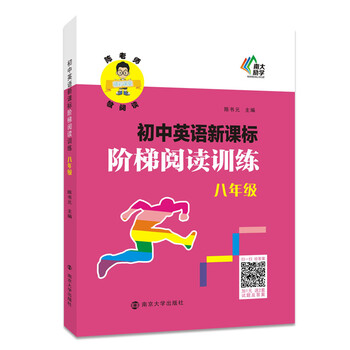 陈老师教阅读//初中英语新课标阶梯阅读训练:八年级