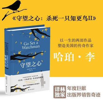 守望之心 哈珀李 普利策小说奖获得者 译林 外国文学 新华书店正版图书籍 正版