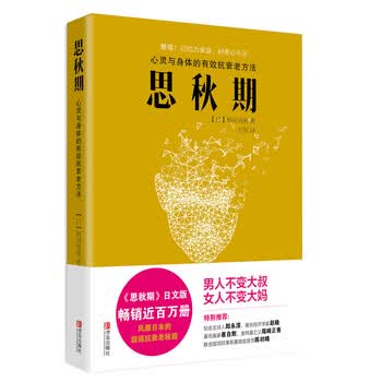 思秋期9787555256038