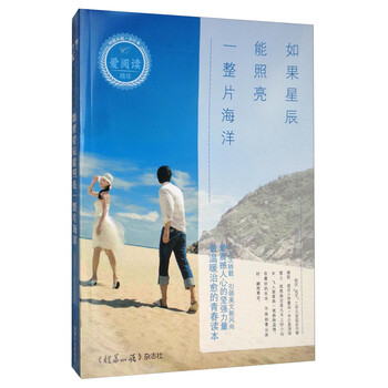 爱阅读：短篇小说（合订本 如果星辰能照亮一整片海洋）