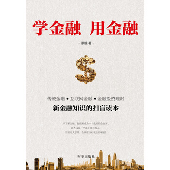 学金融，用金融