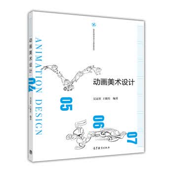 动画美术设计9787040466539