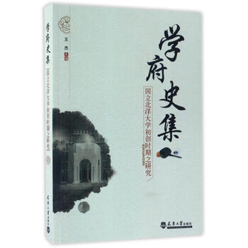 学府史集