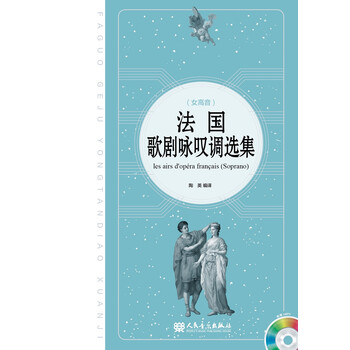 法国歌剧咏叹调选集（女高音）