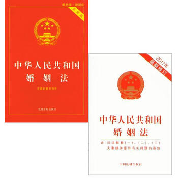 中华人民共和国婚姻法实用版+*新修订版 二册装