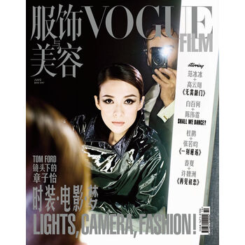 VOGUE FILM服饰与美容（2017年6月刊）