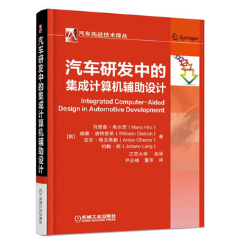汽车研发中的集成计算机辅助设计