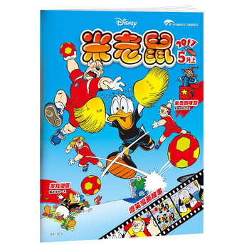 米老鼠-201709期