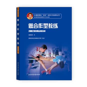 做合作型教练9787564425159