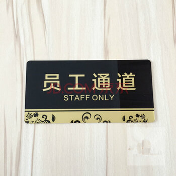 亚克力请保管好随身贵重物品温馨提示牌墙贴 店铺商场告示牌 员工通道
