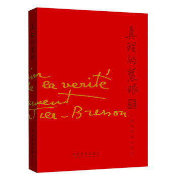 真理的慧眼：中国摄影家朱宪民