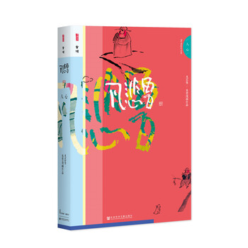 凡悲鲁·人心