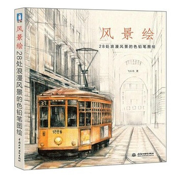 风景绘-28处浪漫风景的色铅笔图绘