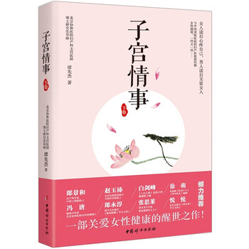 子宫情事(下)