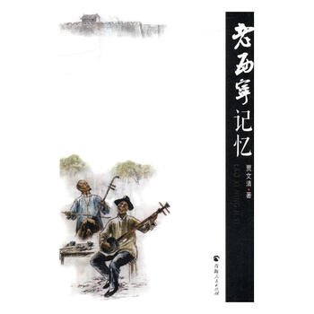 老西宁记忆 书籍 旅游 地图 主题旅游