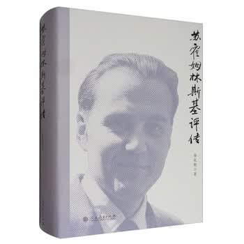 苏霍姆林斯基评传
