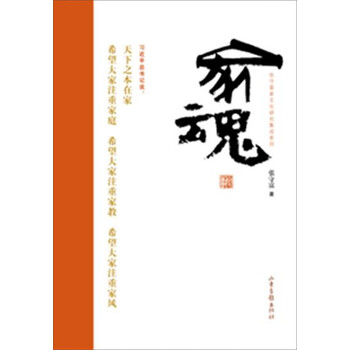 家魂