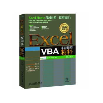 Excel VBA实战技巧精粹(修订版)(含光盘)