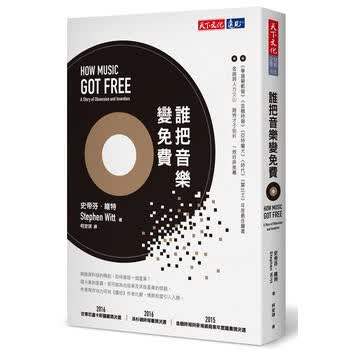 誰把音樂變免費