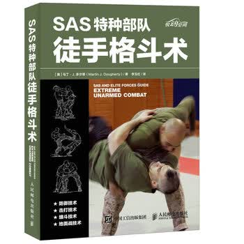 SAS特种部队徒手格斗术（异步图书出品）
