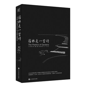 园林是一首诗