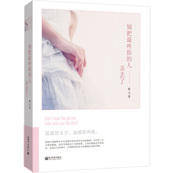 别把最疼你的人弄丢了