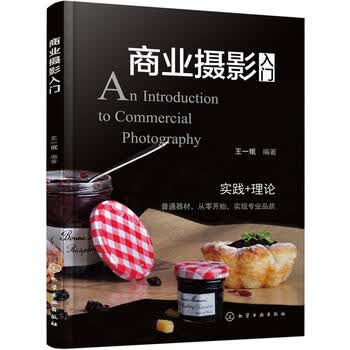 商业摄影入门 摄影书籍入门教材摄影书人像构图后期技巧大全专业静物教程光线与用光基础曝光指