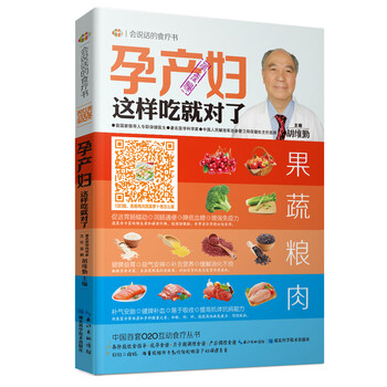 正版书籍 孕产妇这样吃就对了9787535268990