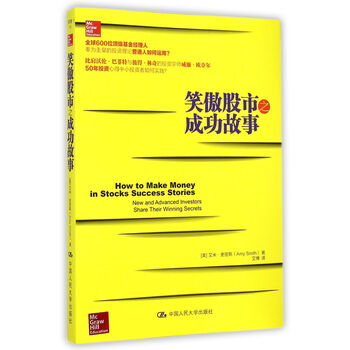 笑傲股市之成功故事