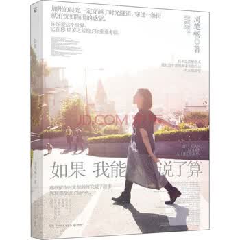  如果我能说了算9787540469160