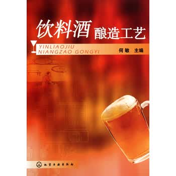 饮料酒酿造工艺