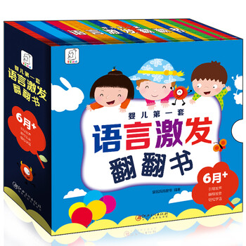 婴儿第一套语言激发翻翻书 语言启蒙绘本（套装全4册）袋鼠妈妈童书 