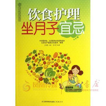 饮食+护理坐月子宜忌