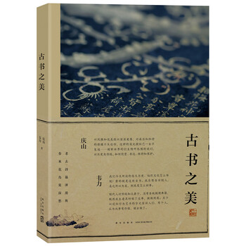 古书之美