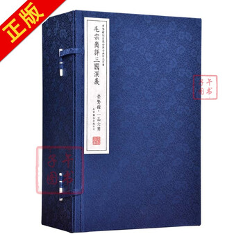 毛宗岗评三国演义（经典藏书 一函六册）书籍书京东图书正版图书