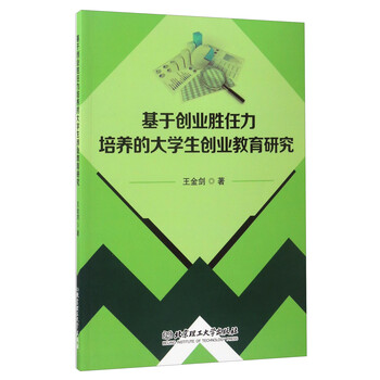 基于创业胜任力培养的大学生创业教育研究