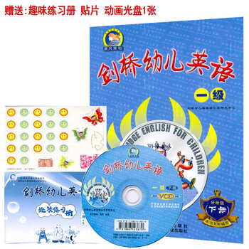 全新正版 剑桥幼儿英语一级/1级( 分册版)  下册  本书含练习册 贴片 动画光盘1张