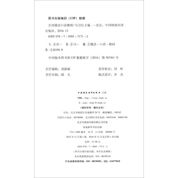 实用俄语口语教程9787509571712