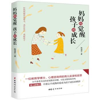妈妈的觉醒孩子的成长
