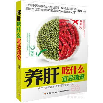 养肝吃什么宜忌速查
