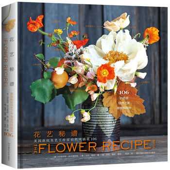 花艺秘谱——美国新锐花艺工作室自然风插花106