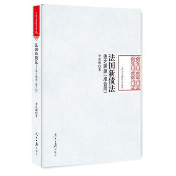 法国新债法：债之渊源：准合同