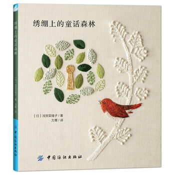 绣绷上的童话森林